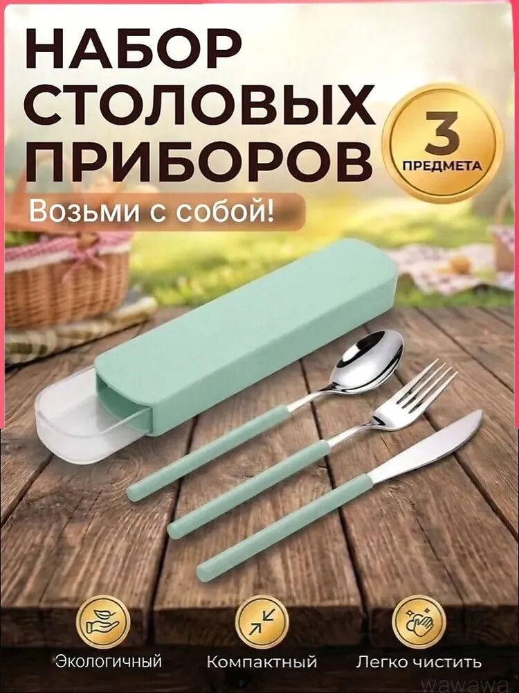 Набор вилка и ложка для салата 3 предм. зеленый