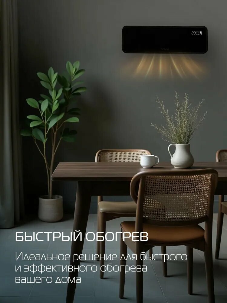 Тепловентилятор настенный NEOLINE NFH/CW-7520B — фото 1