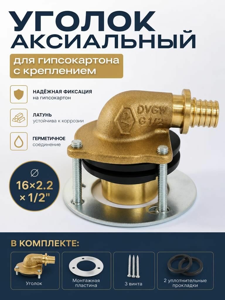 Уголок аксиальный для гипсокартона c креплением 16 (2,2)х1/2" VIEIR VPD163F