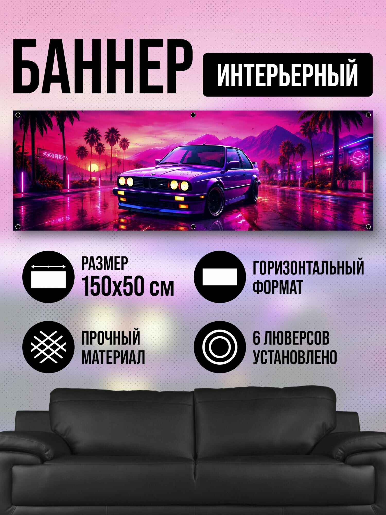Постер на стену баннер 150х50 JDM