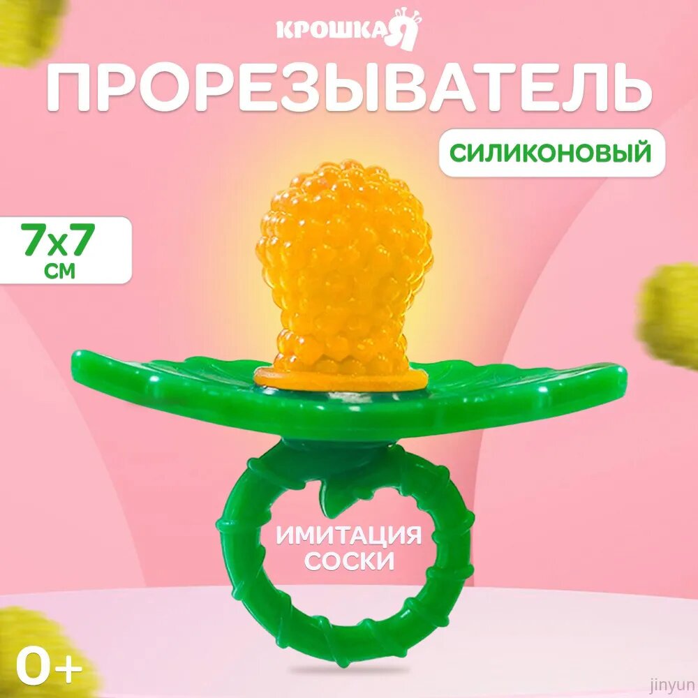 Прорезыватель — фото 1