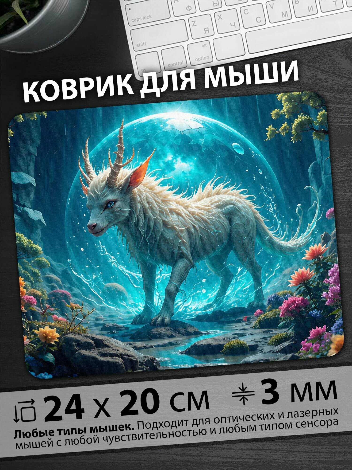 Резиновый коврик для мыши (24 x 20 см x 3 мм)