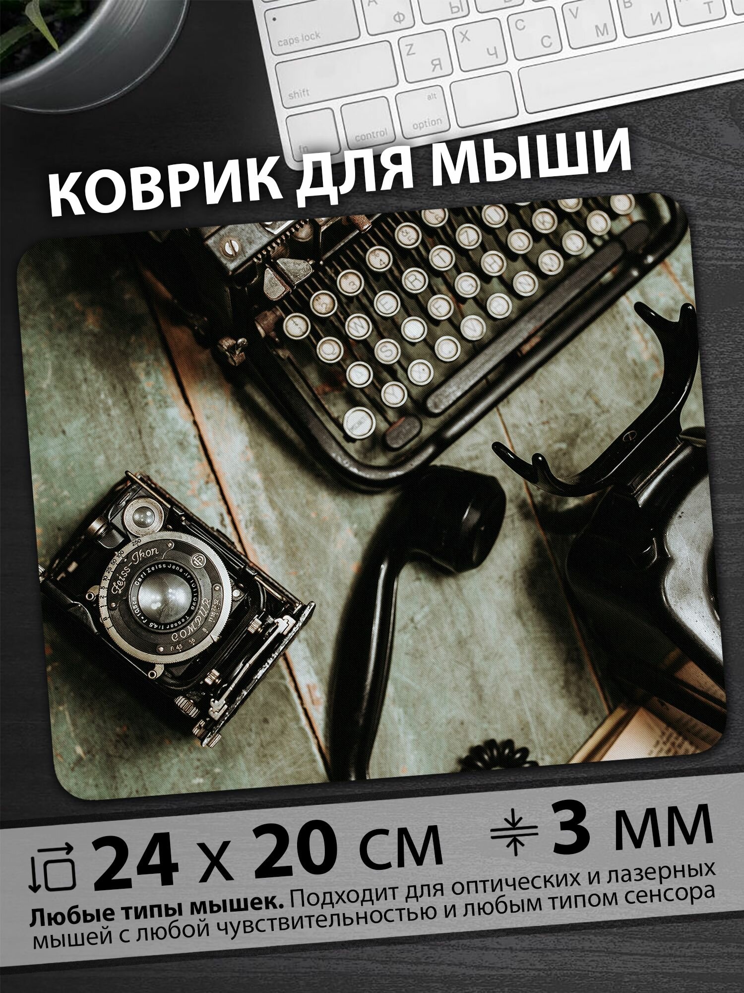 Резиновый коврик для мыши (24 x 20 см x 3 мм)