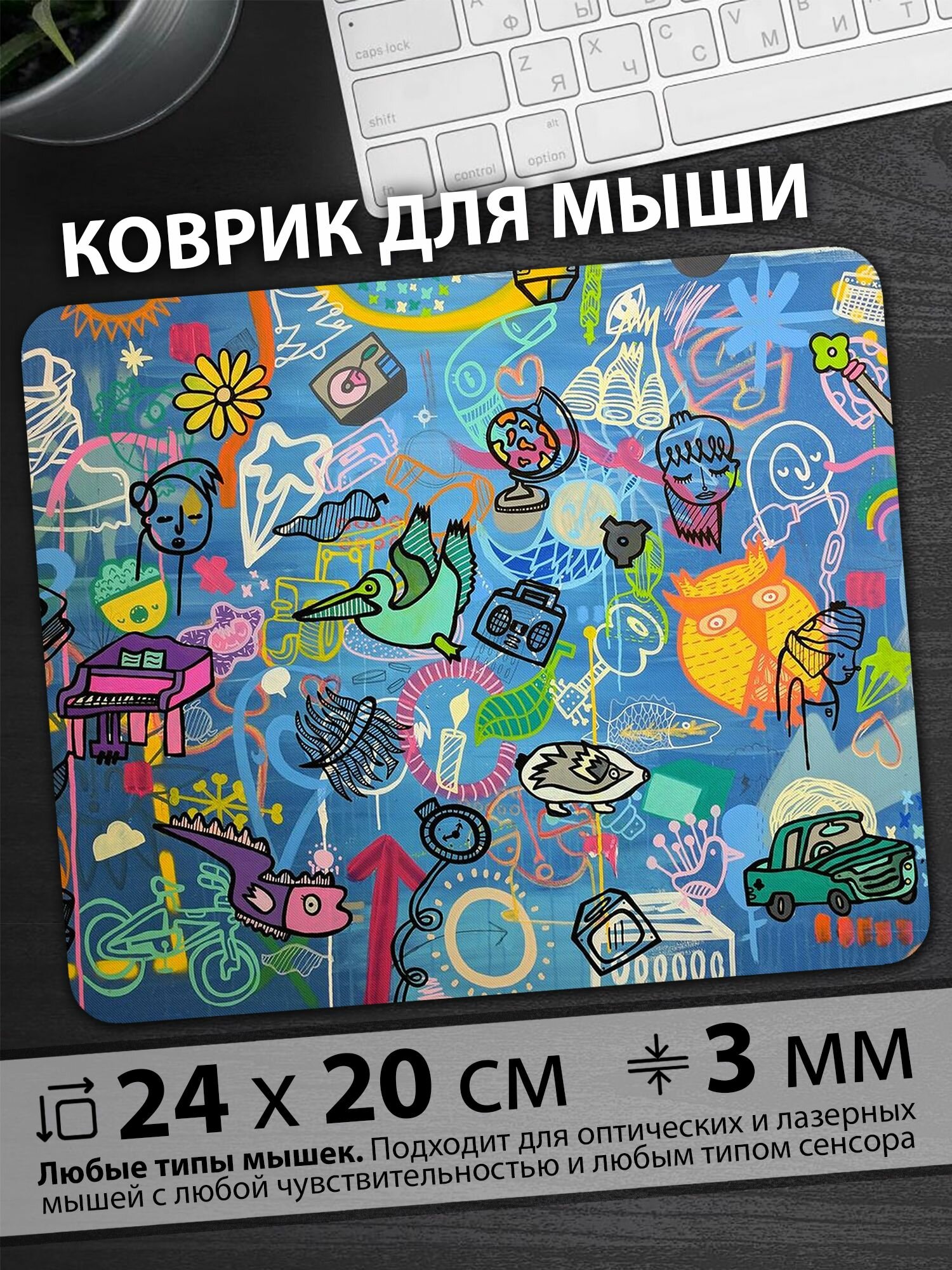 Резиновый коврик для мыши (24 x 20 см x 3 мм)