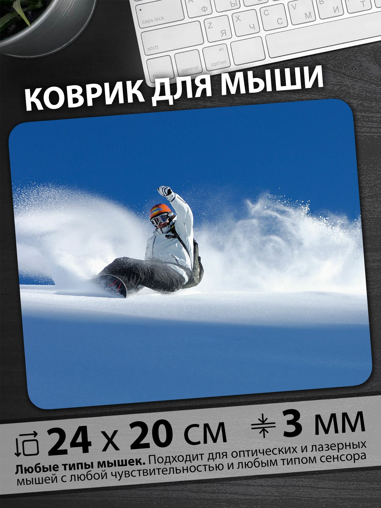 Резиновый коврик для мыши (24 x 20 см x 3 мм)