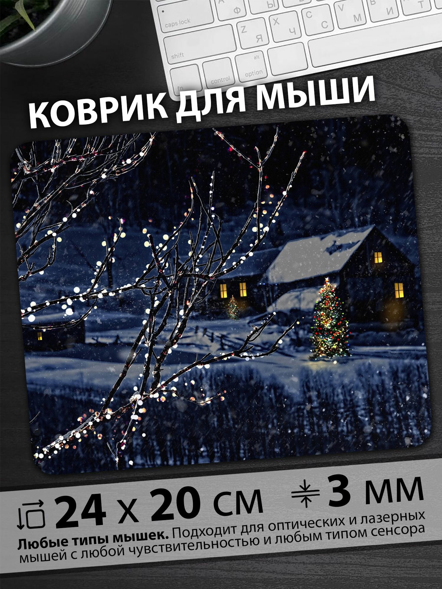 Резиновый коврик для мыши (24 x 20 см x 3 мм)