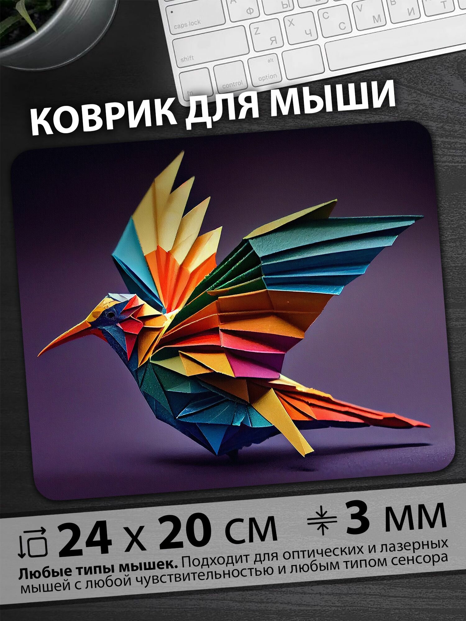 Резиновый коврик для мыши (24 x 20 см x 3 мм)