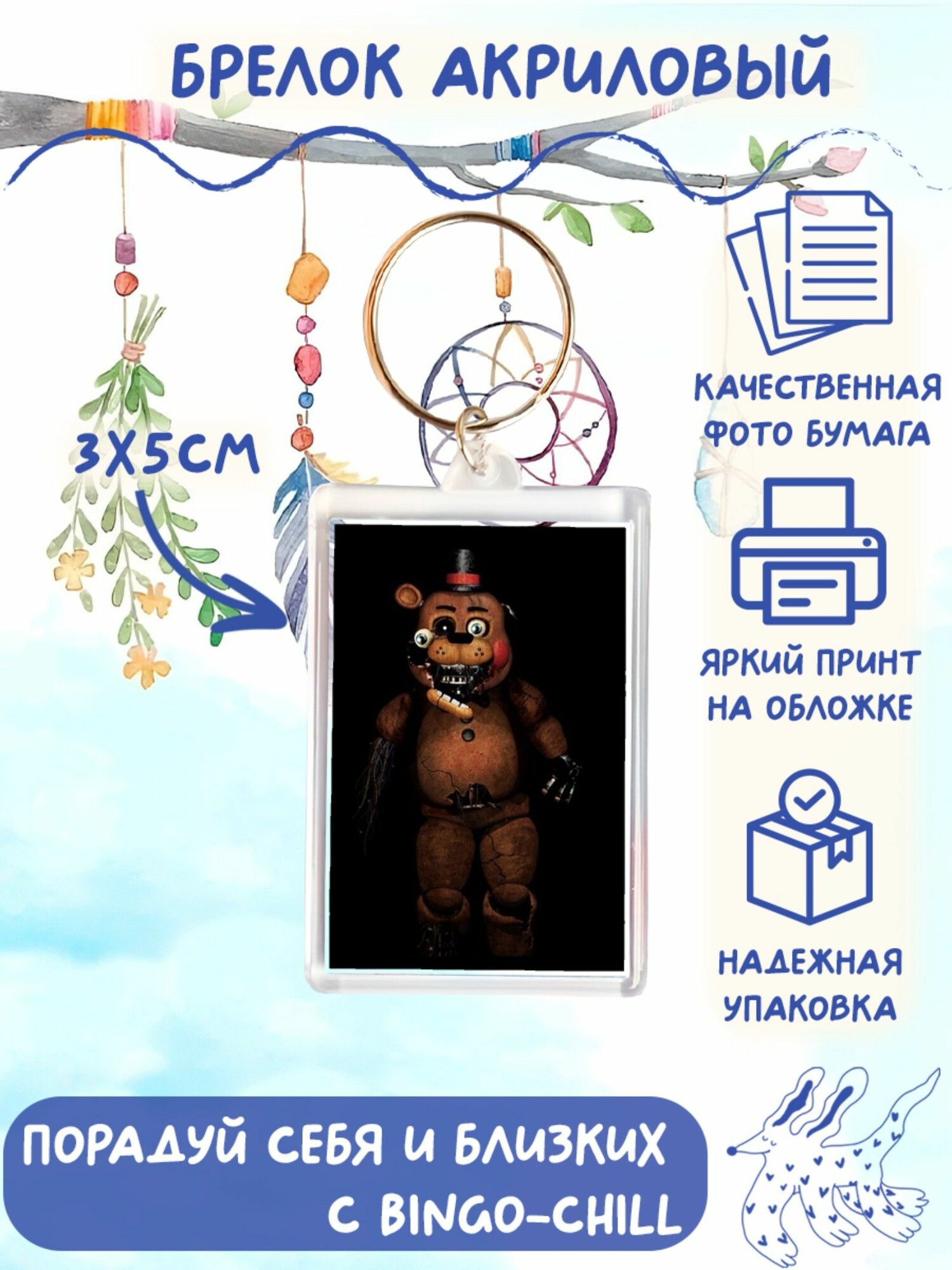Брелок