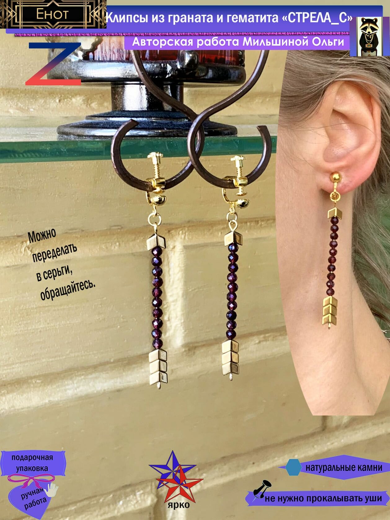 Серьги клипсы, с подвесками, гранат, гематит