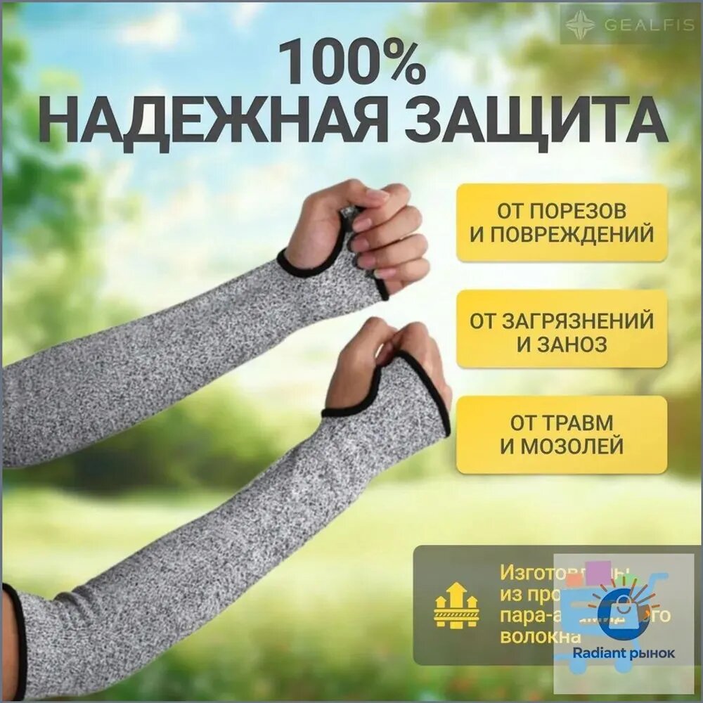 Садовые нарукавники Gealfis 45 см, Желтые, Многоразовые, Защита от порезов и загрязнений, Универсальный размер — фото 1