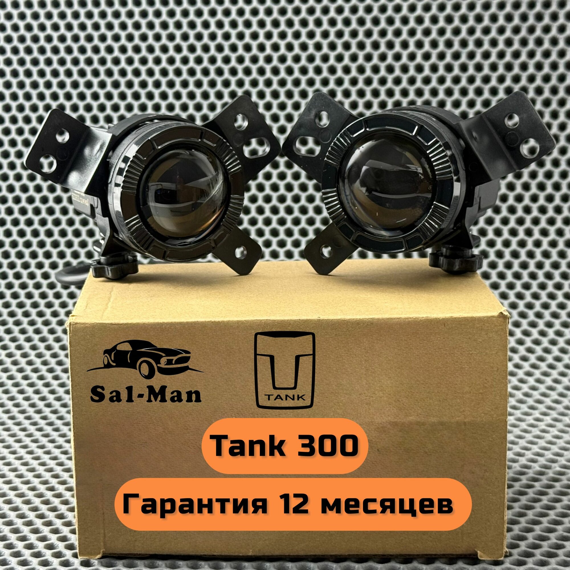 LED птф Салман Tank 300 лазерные птф Salman