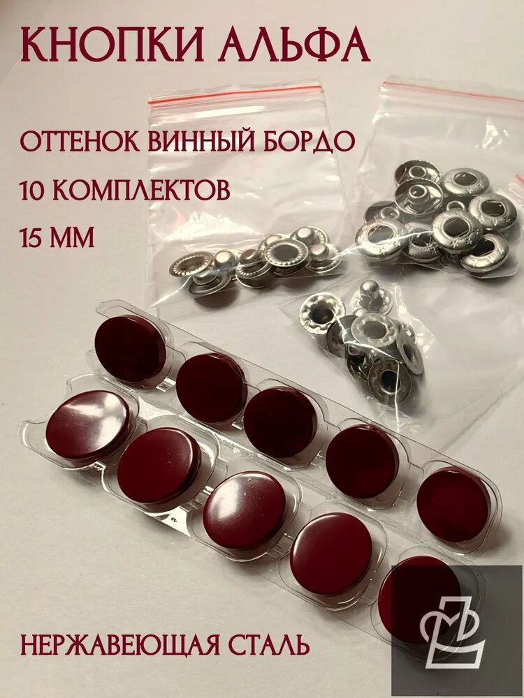 Кнопки для одежды
