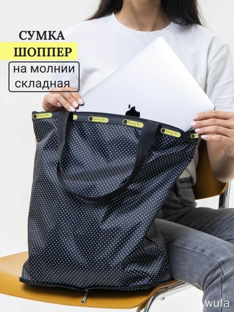 Сумка шоппер
