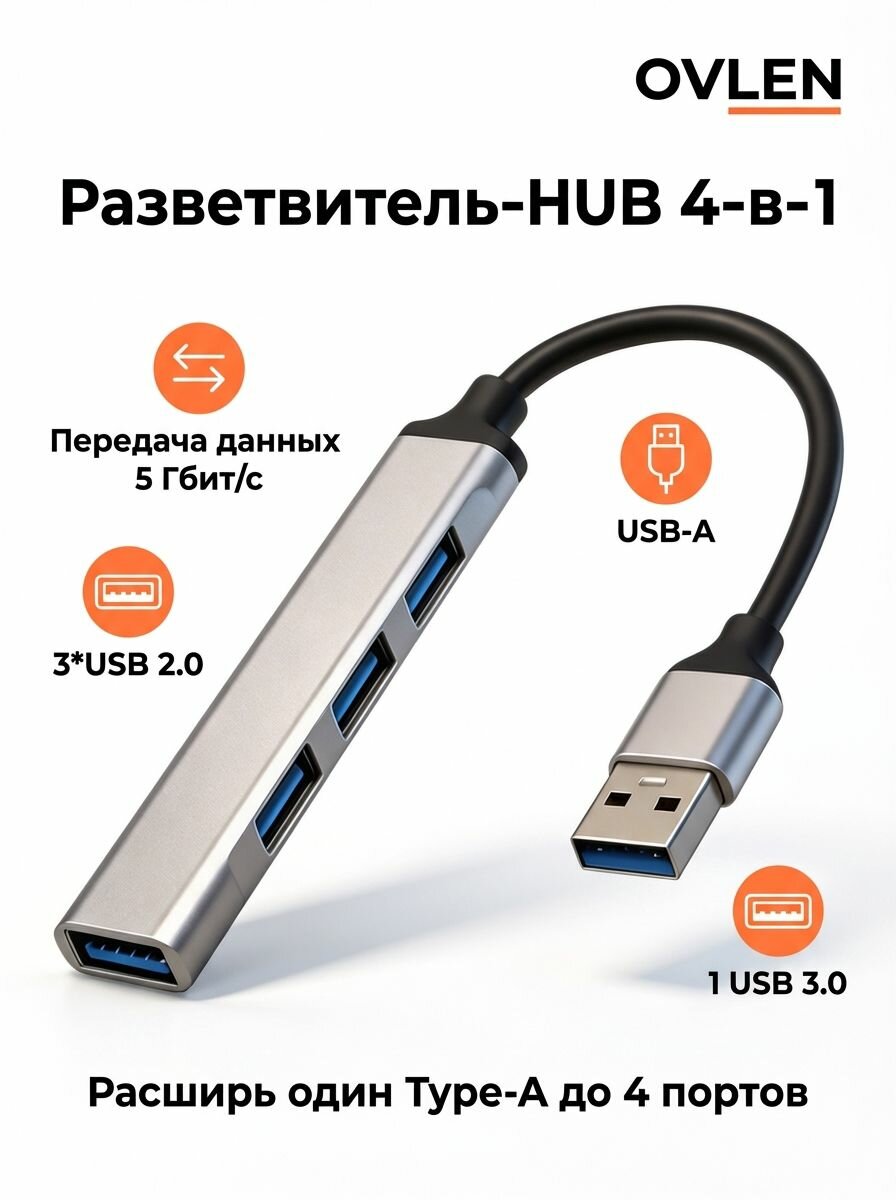 USB концентратор 3.0 на 4 порта / HUB разветвитель / Хаб на 4 USB для macbook и windows