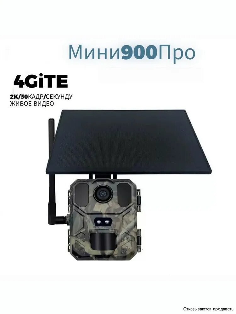 Фотоловушка