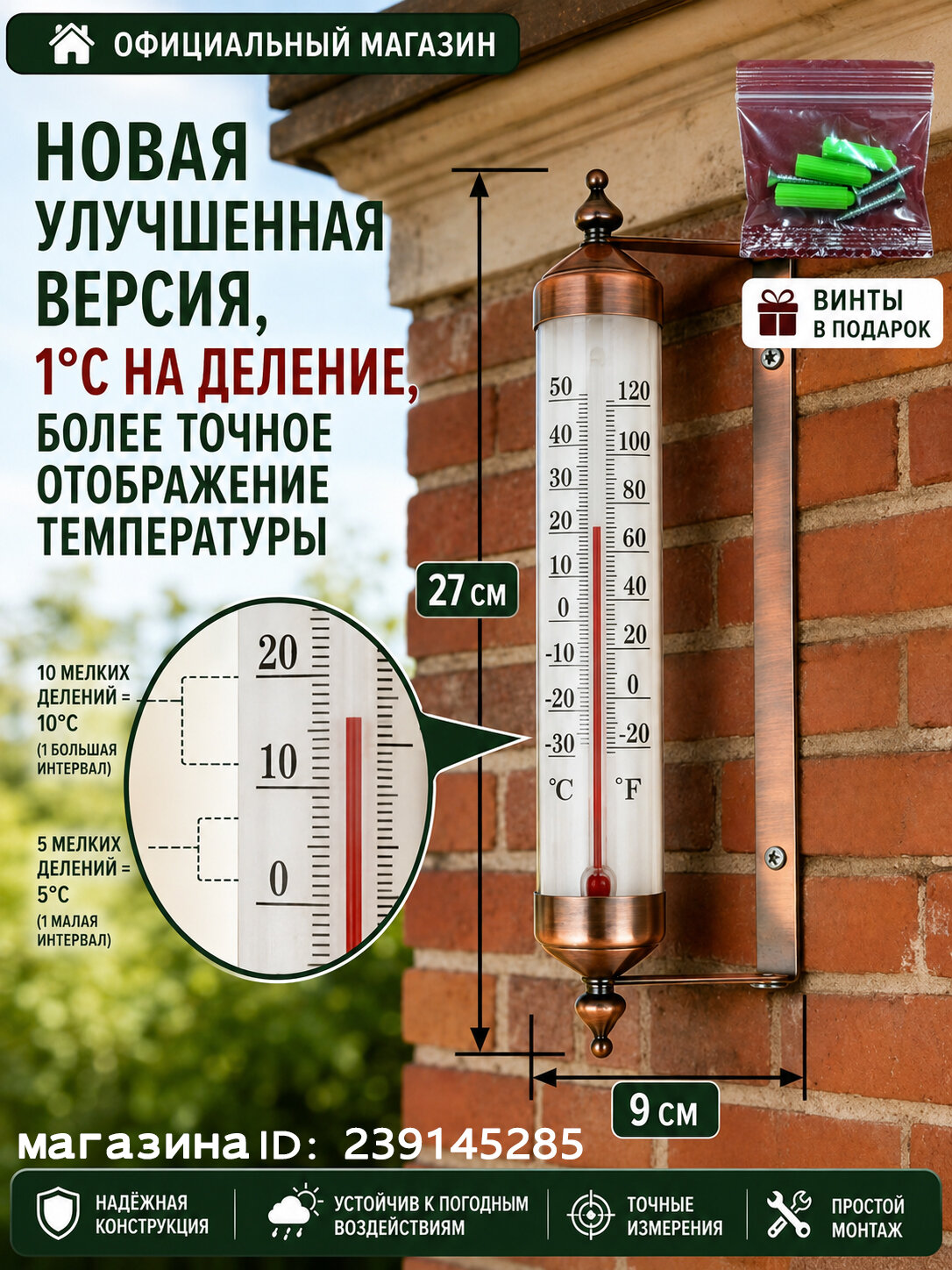 Термометр настенный уличный ZM1081, медный корпус, двойная шкала -30 C до +50 C