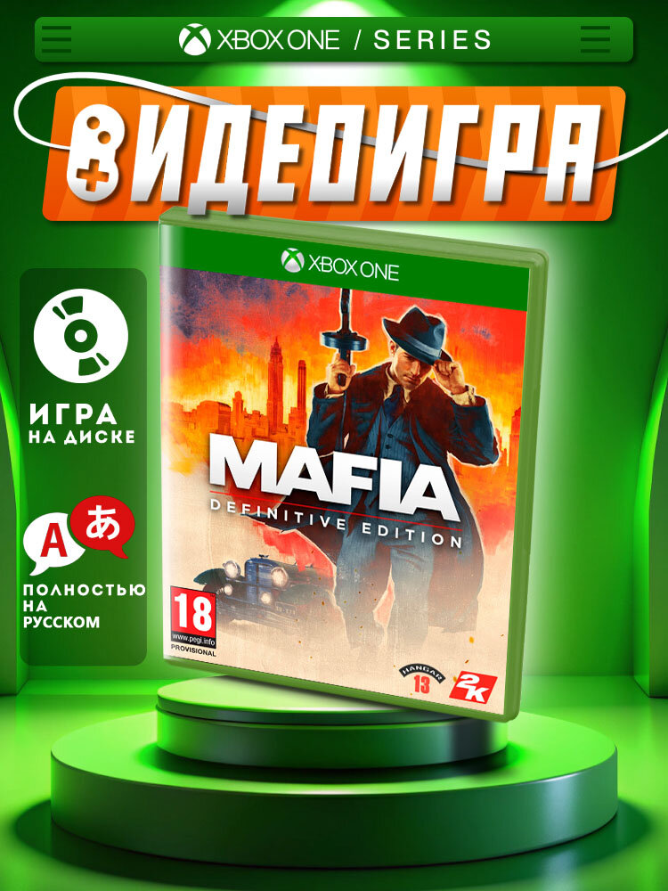 Mafia Definitive Edition (Xbox One/Series, рус.)