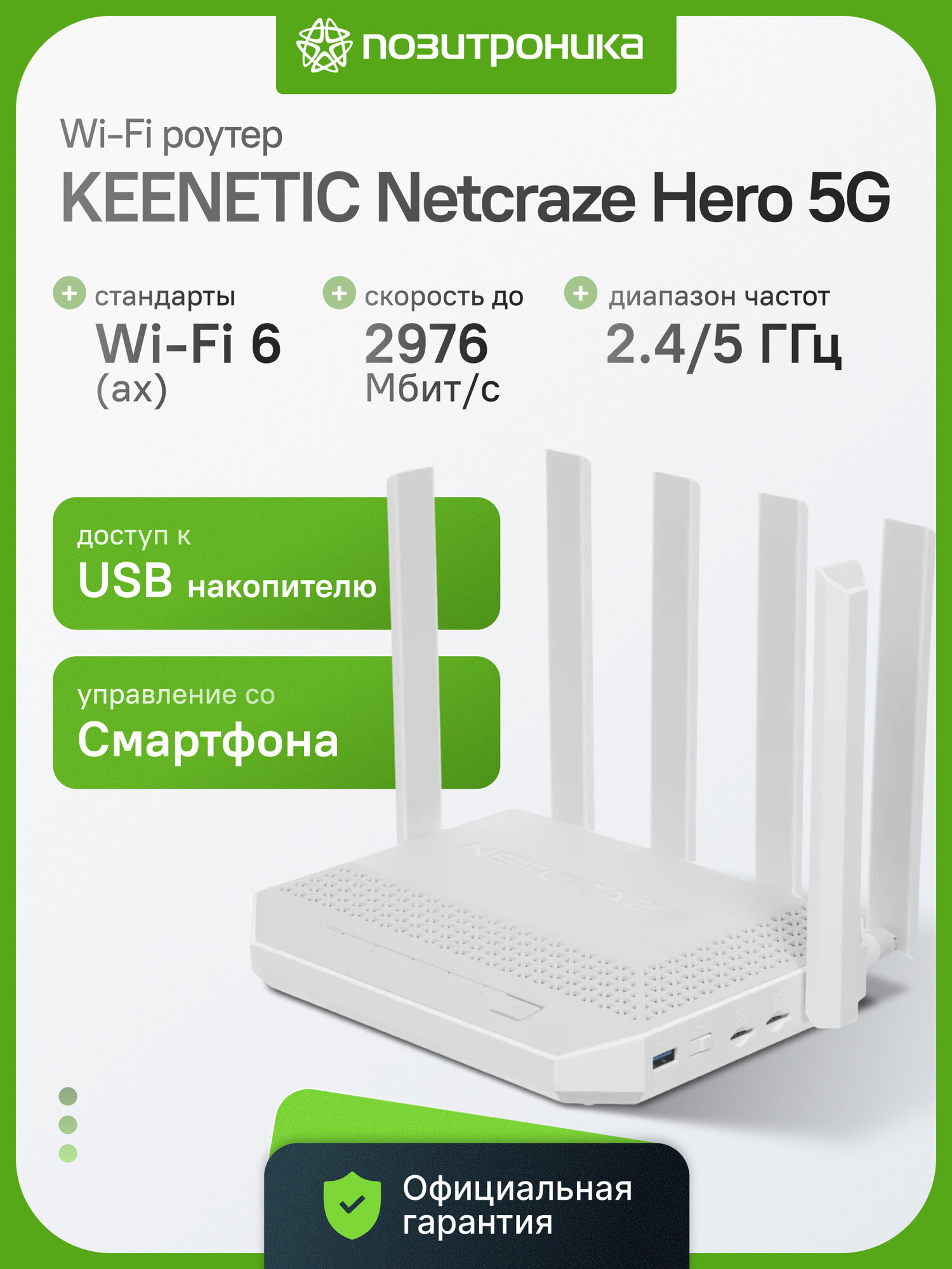 Беспроводной игровой роутер KEENETIC Hero 5G Netcraze NC-4110 AX3000 Wi-Fi 6 3G/4G/5G модем 2.5G WAN 4xLAN USB 3.0