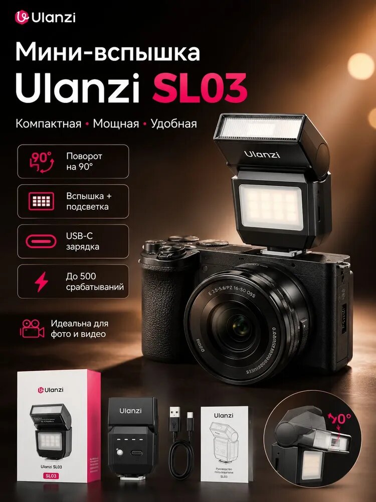 Компактная вспышка ULANZI SL03 с откидным башмаком Hot Shoe для Sony/Canon/Fujifilm