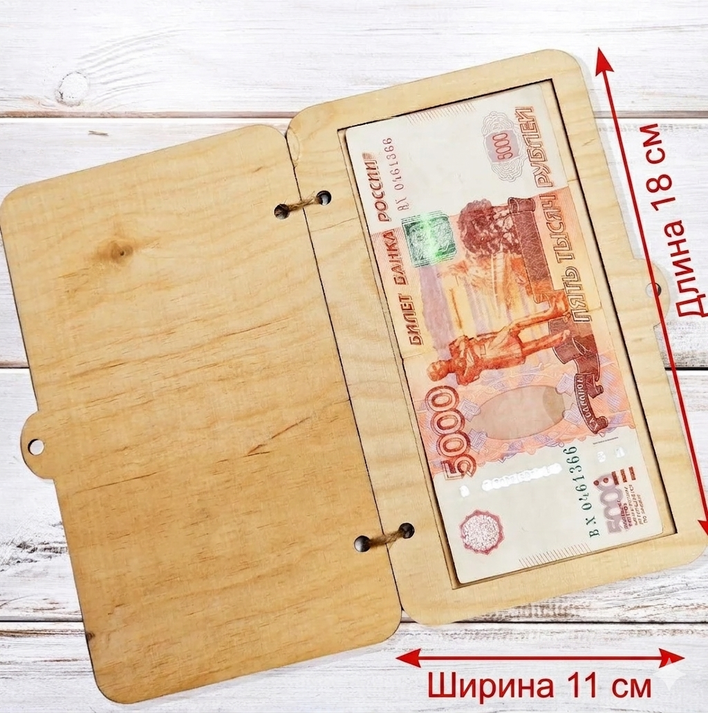 Купюрница "Прости." — фото 1