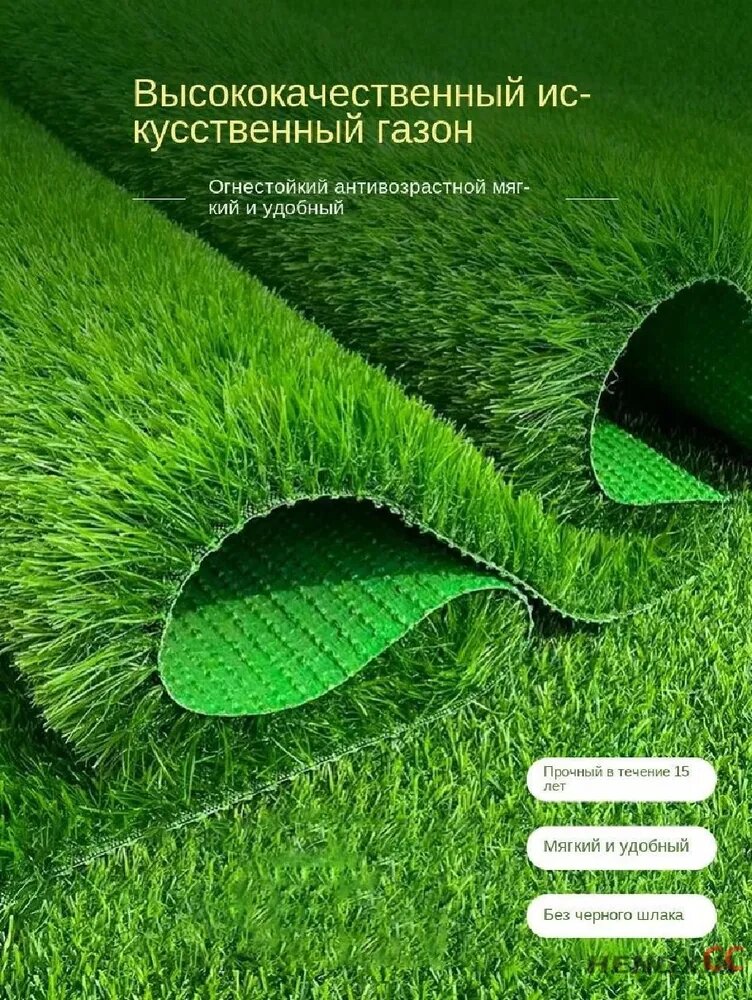 Газон искусственный,2.03х0.52м