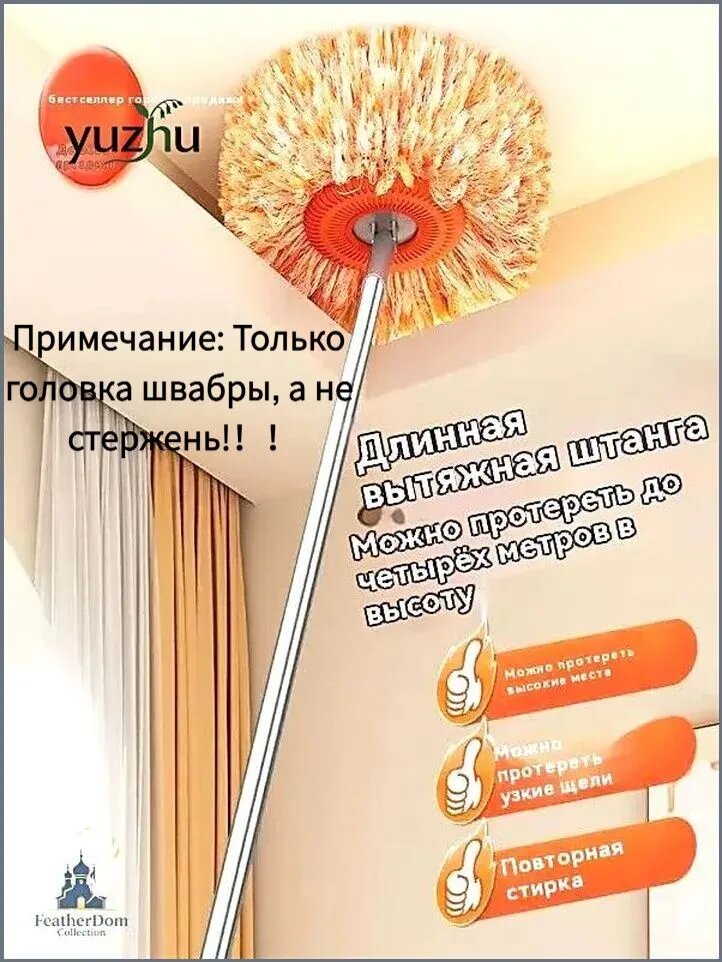 Насадка на швабру