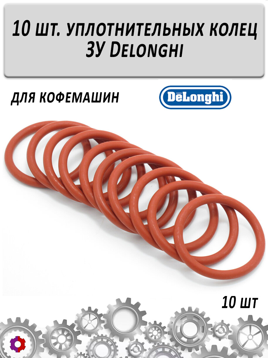 Комплект мастера, 10 шт. уплотнительных колец ЗУ Delonghi