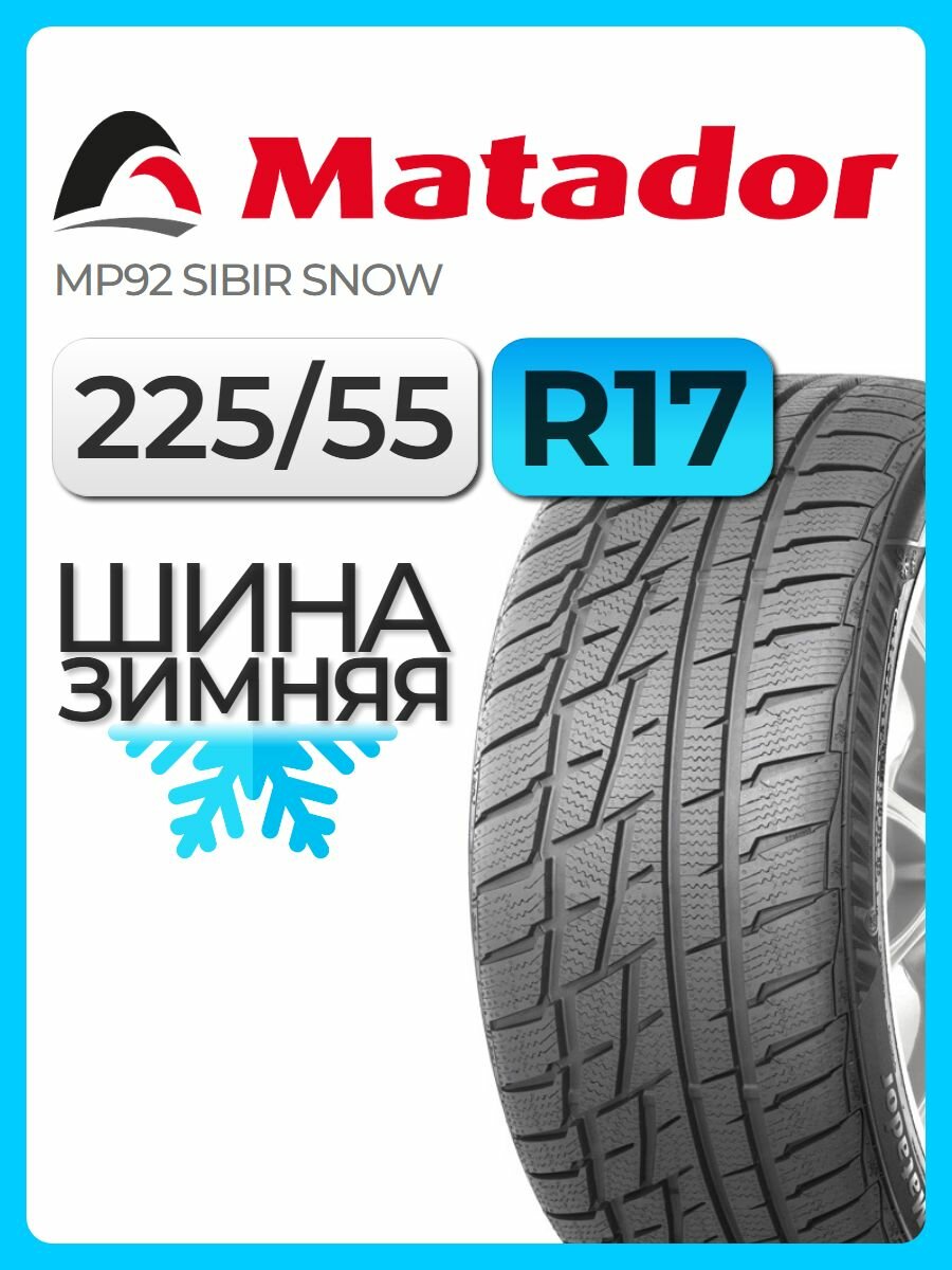 Шина зимняя нешипованная Matador 225/55 R17 101V MP92 Sibir Snow XL автомобильная бескамерная