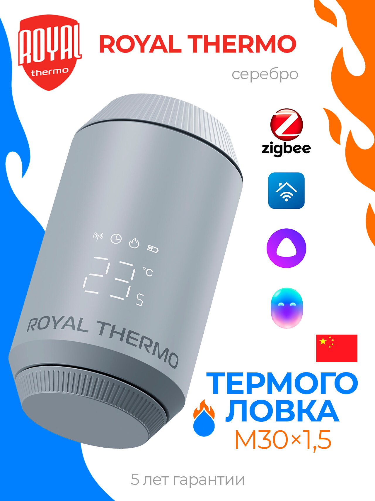 Электронный термостат Royal Thermo "Smart Heat 2.0", для радиатора, серебристый