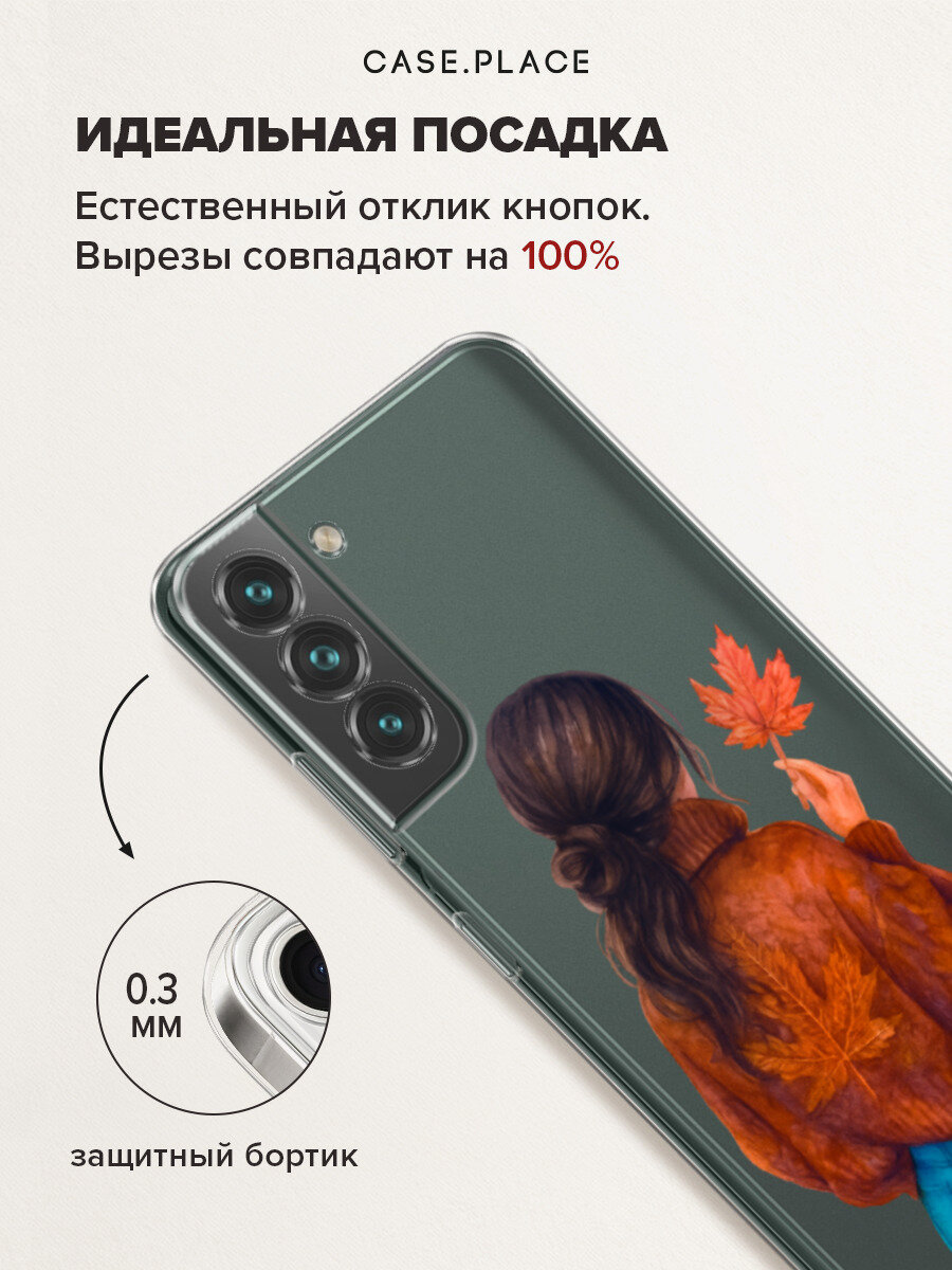 Чехол на Samsung Galaxy S22 / Самсунг Галакси S22 с принтом "Девушка с опавшим листом", прозрачный — фото 1