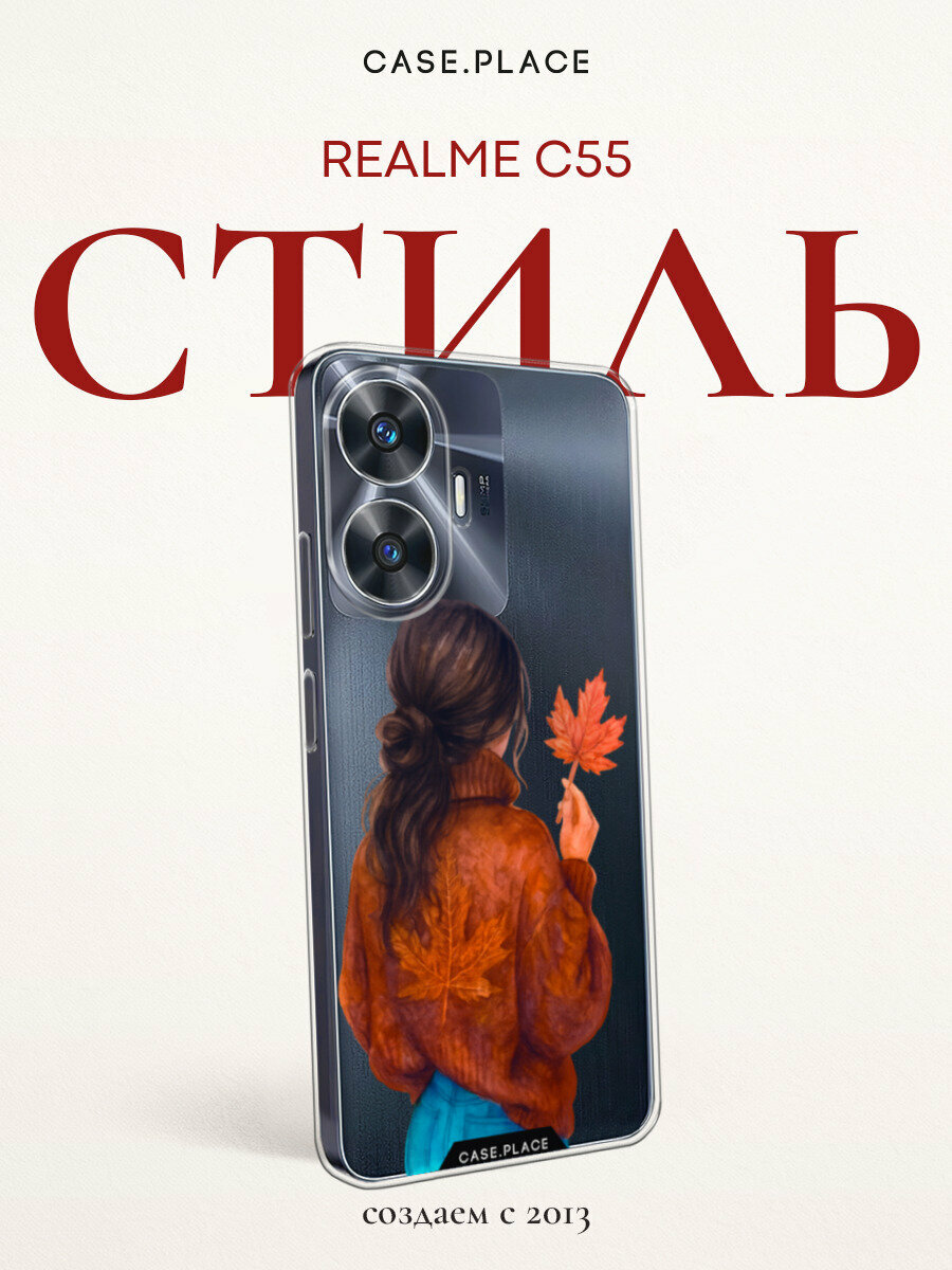 Чехол на Realme C55 / Реалми C55 с принтом "Девушка с опавшим листом", прозрачный