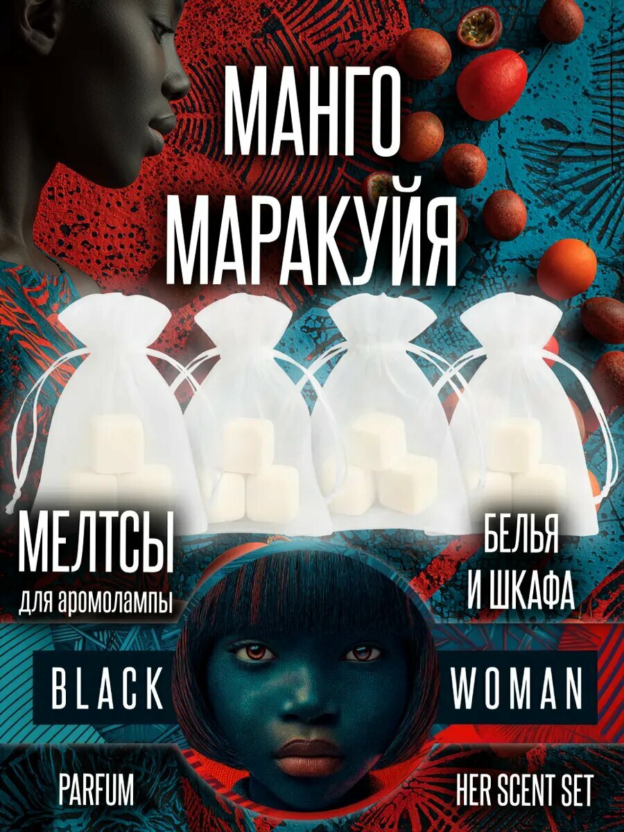 Свечи для аромалампы манго маракуйя натуральные