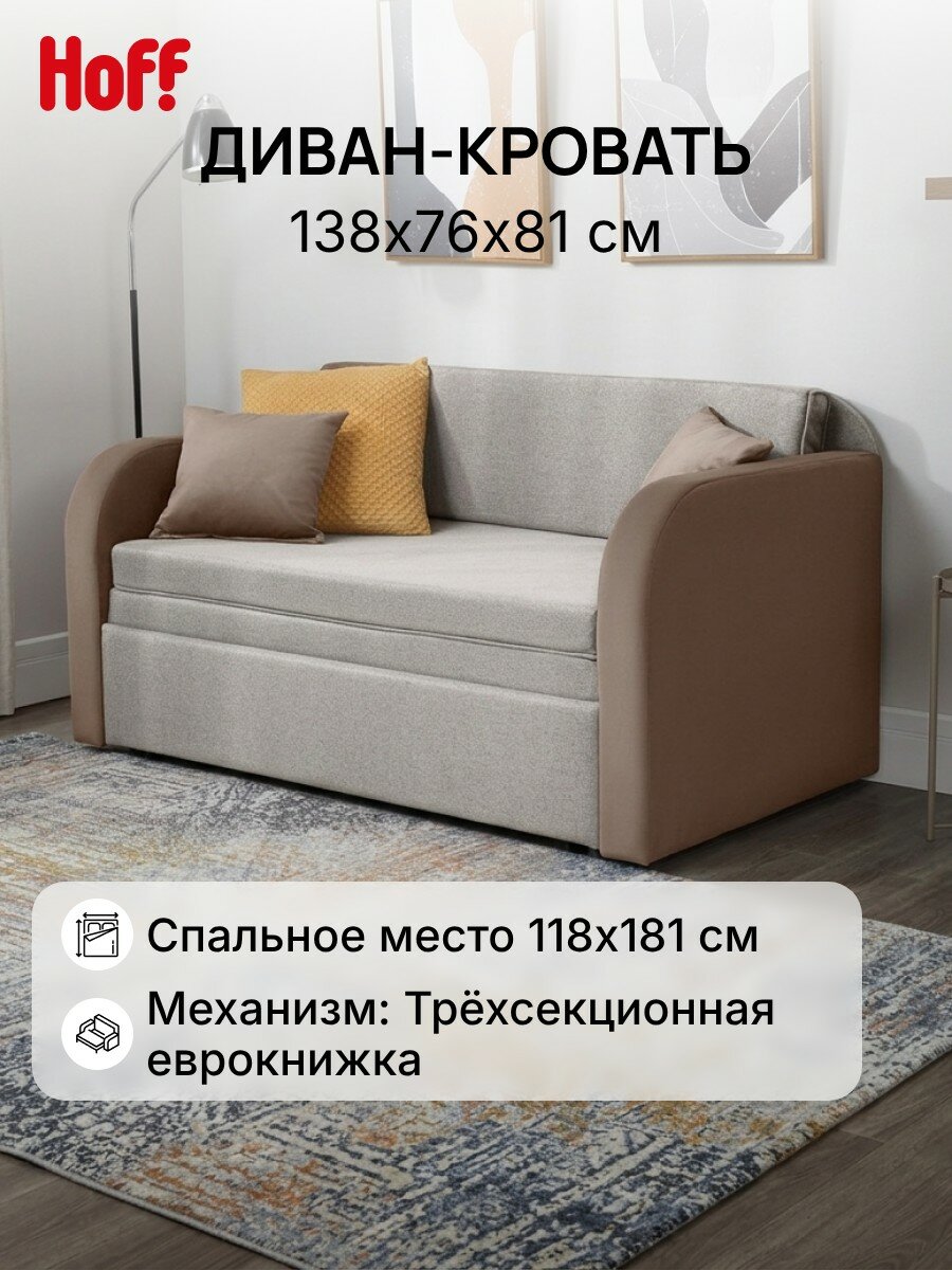 Диван-кровать Hoff Веста 138х76х81 см, велюр/рогожка, еврокнижка, цвет бежевый