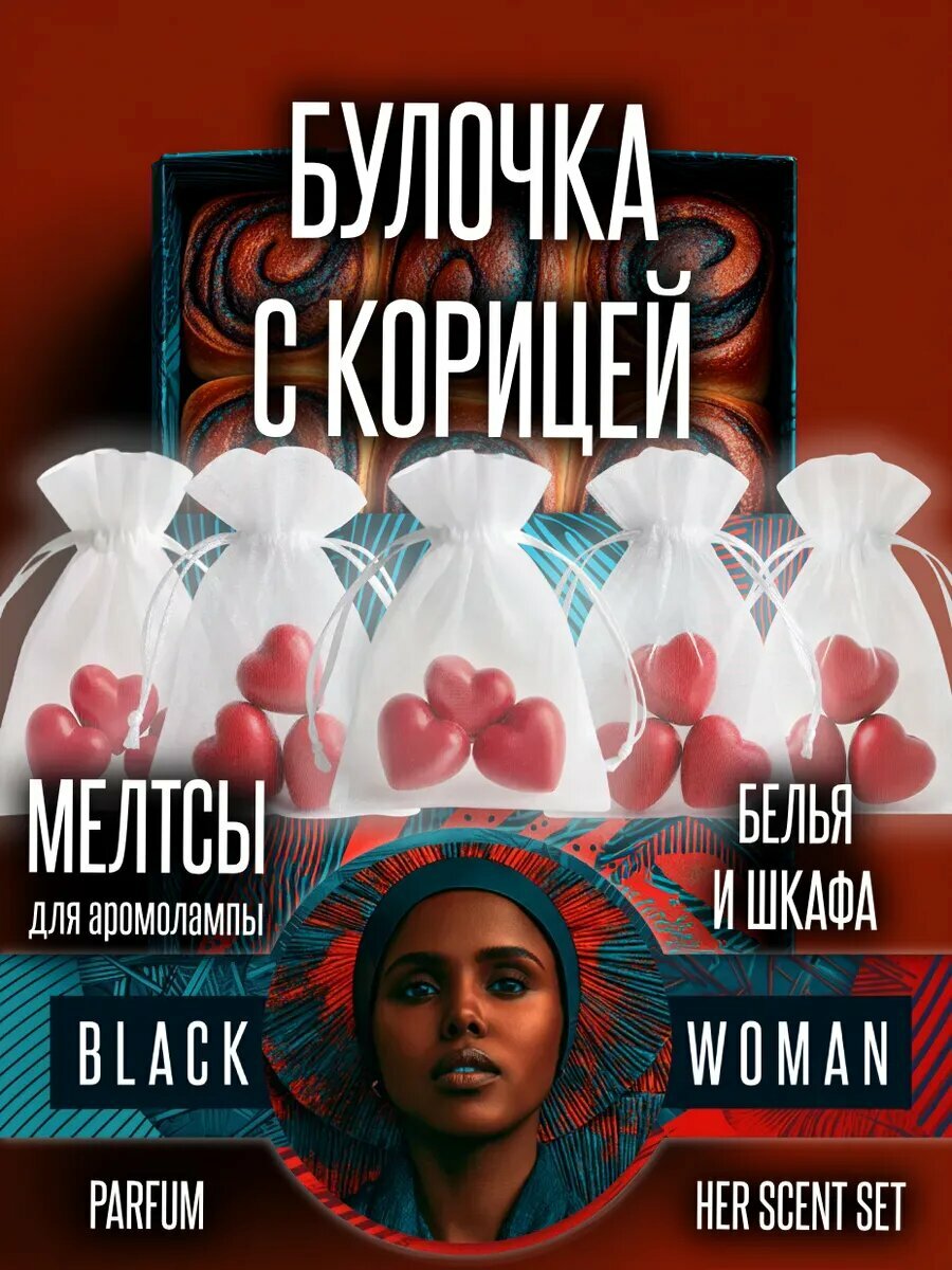 Ароматические мелтсы булочка с корицей