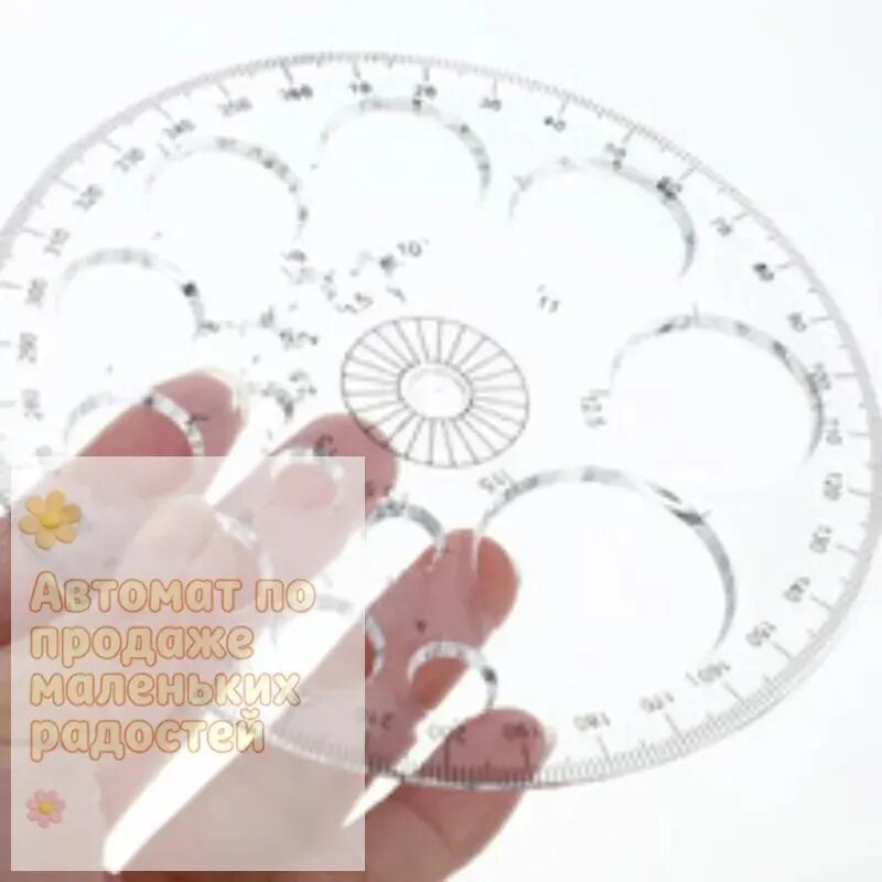 Транспортир 360 с функцией циркуля для точных измерений и черчения