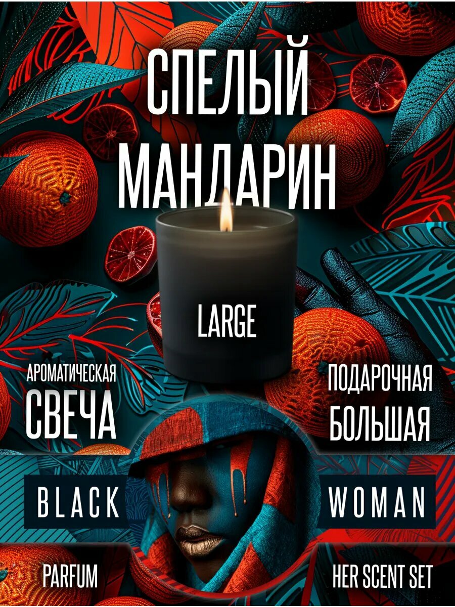 Свечи ароматические пинтерест спелый мандарин