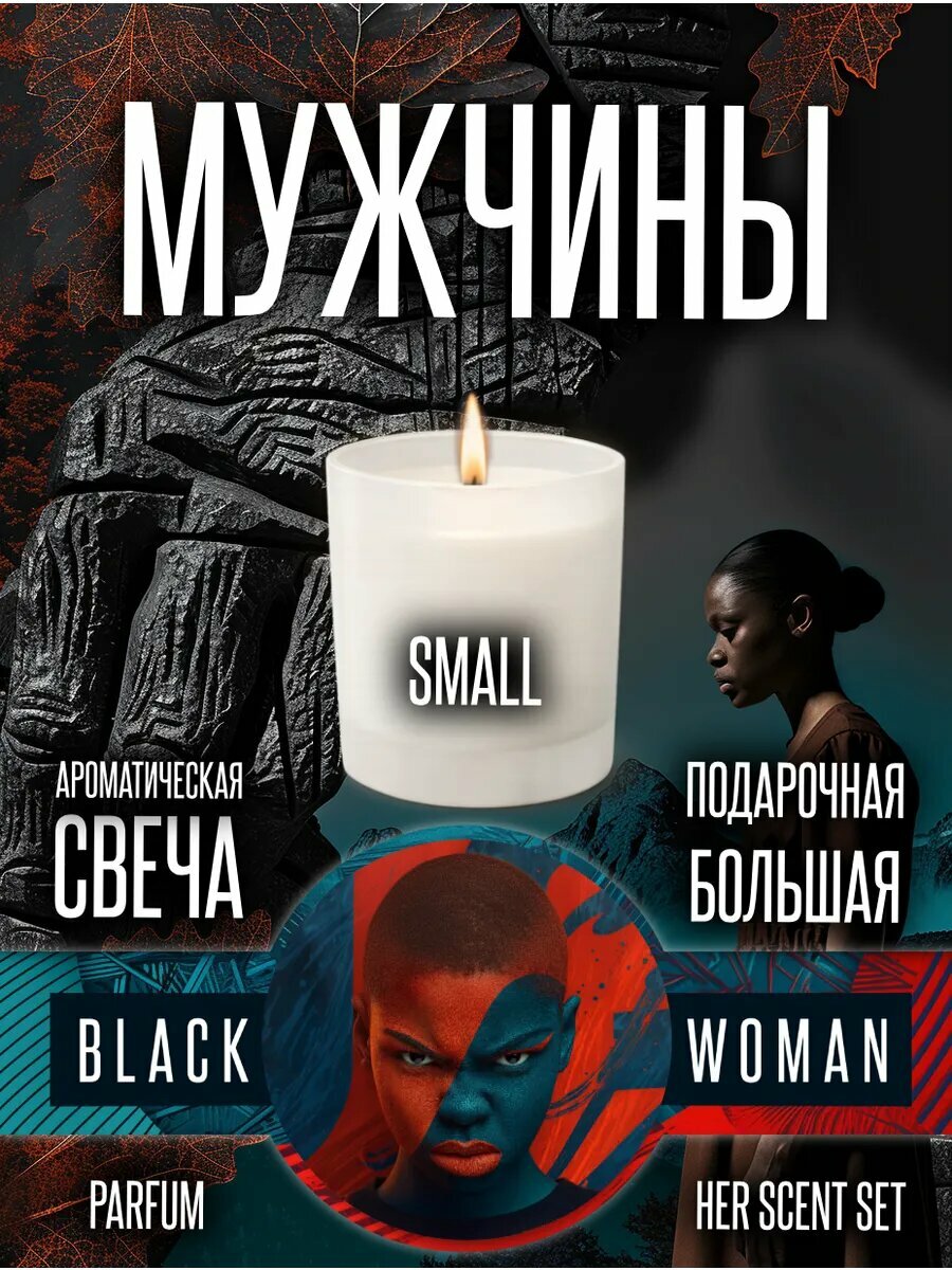Красивые ароматические свечи для мужского кабинета