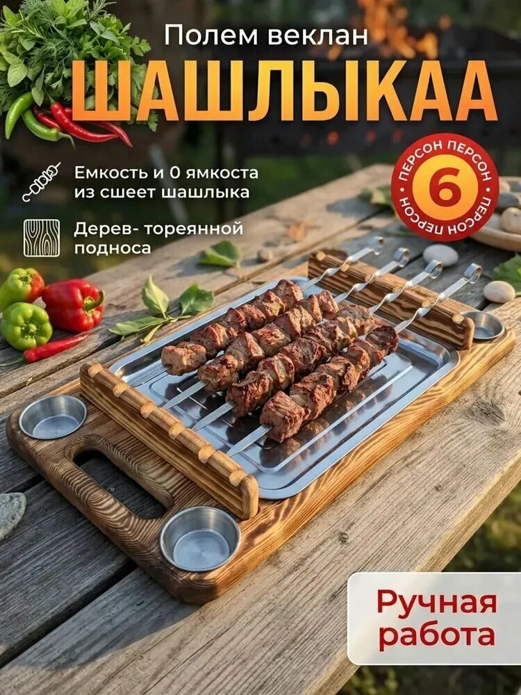 Поднос деревянный для шашлыка ручная работа 30x56 см, доска для подачи и разделочная, сервировочный поднос для дачи и пикника