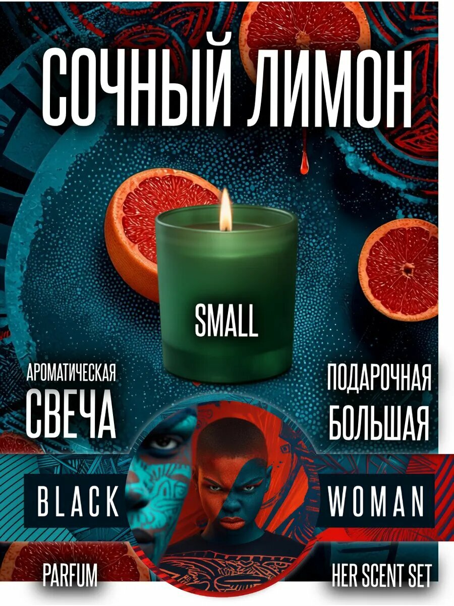 Свечи ароматические для ванной сочный лимон