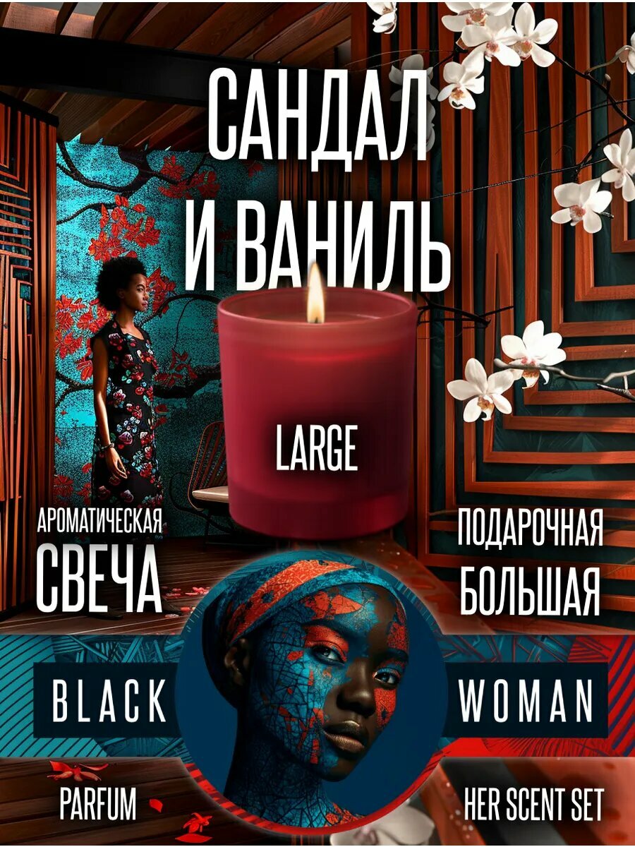 Большие свечи ароматические сандал и ваниль интерьерные
