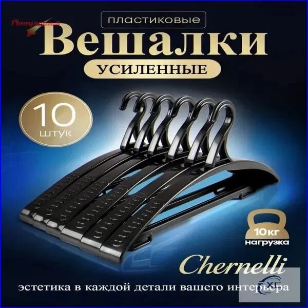 Вешалка плечики, 42 см, 10 шт