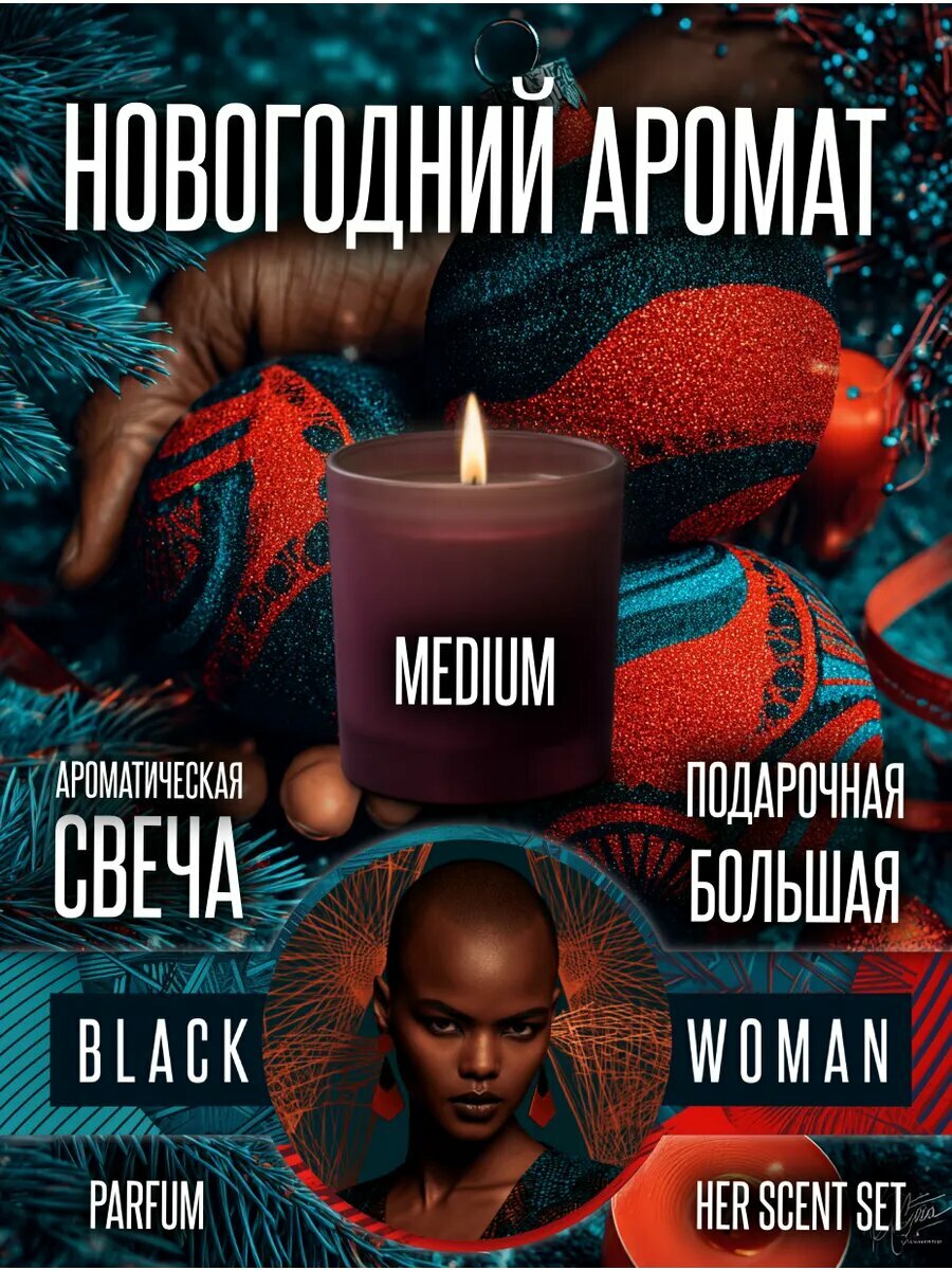 Свечи для романтического вечера новогодний аромат