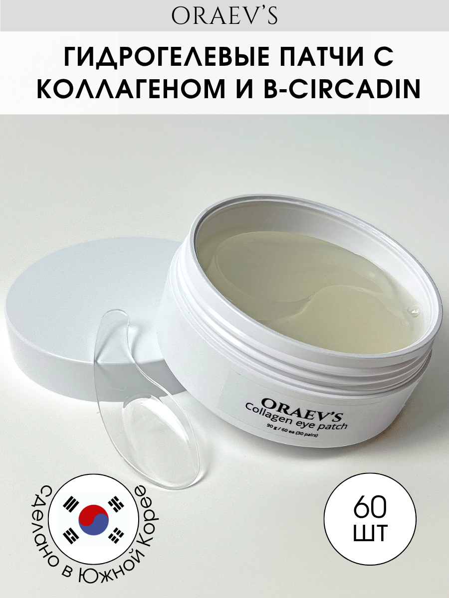 Гидрогелевые патчи для кожи вокруг глаз с коллагеном и BCircadin, ORAEV'S Collagen eye patch B-Circadin, 60 шт.