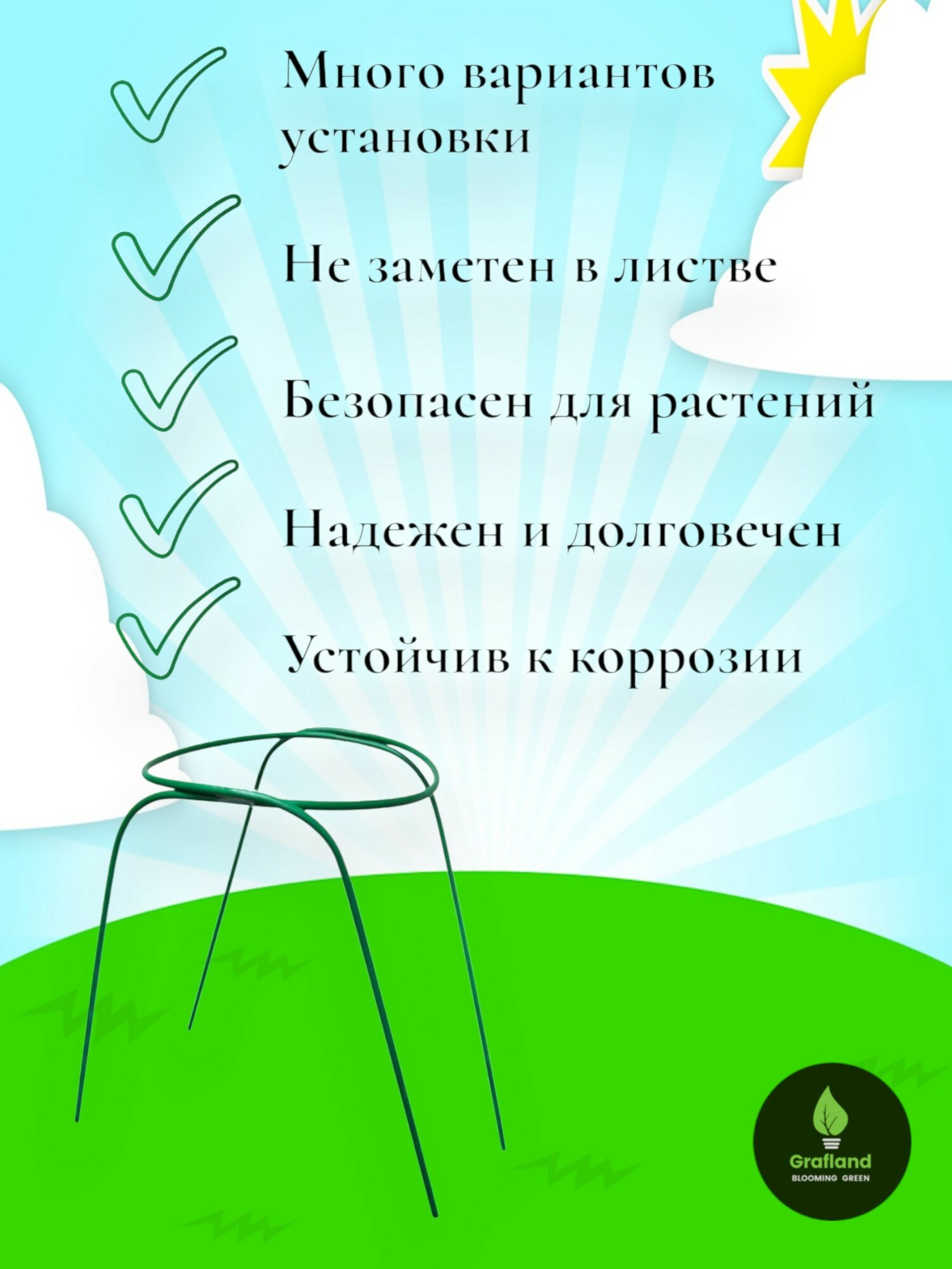 Кустодержатель круг - высота 90 см диаметр 60 см - 10 шт дуг в комплекте — фото 1