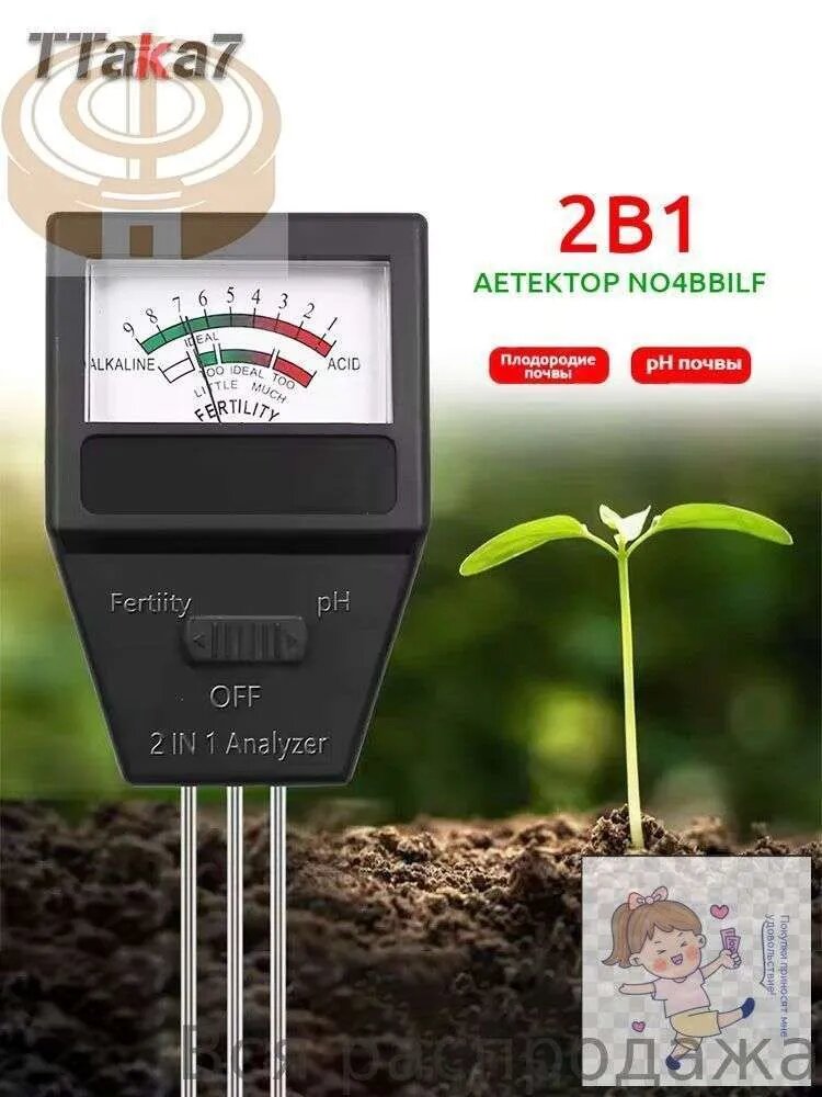 SOIL-2IN1-SQ-детектор почвы "два в одном", плодородие почвы / pH, прецизионная модель с тремя датчиками -автономное питание без батареек