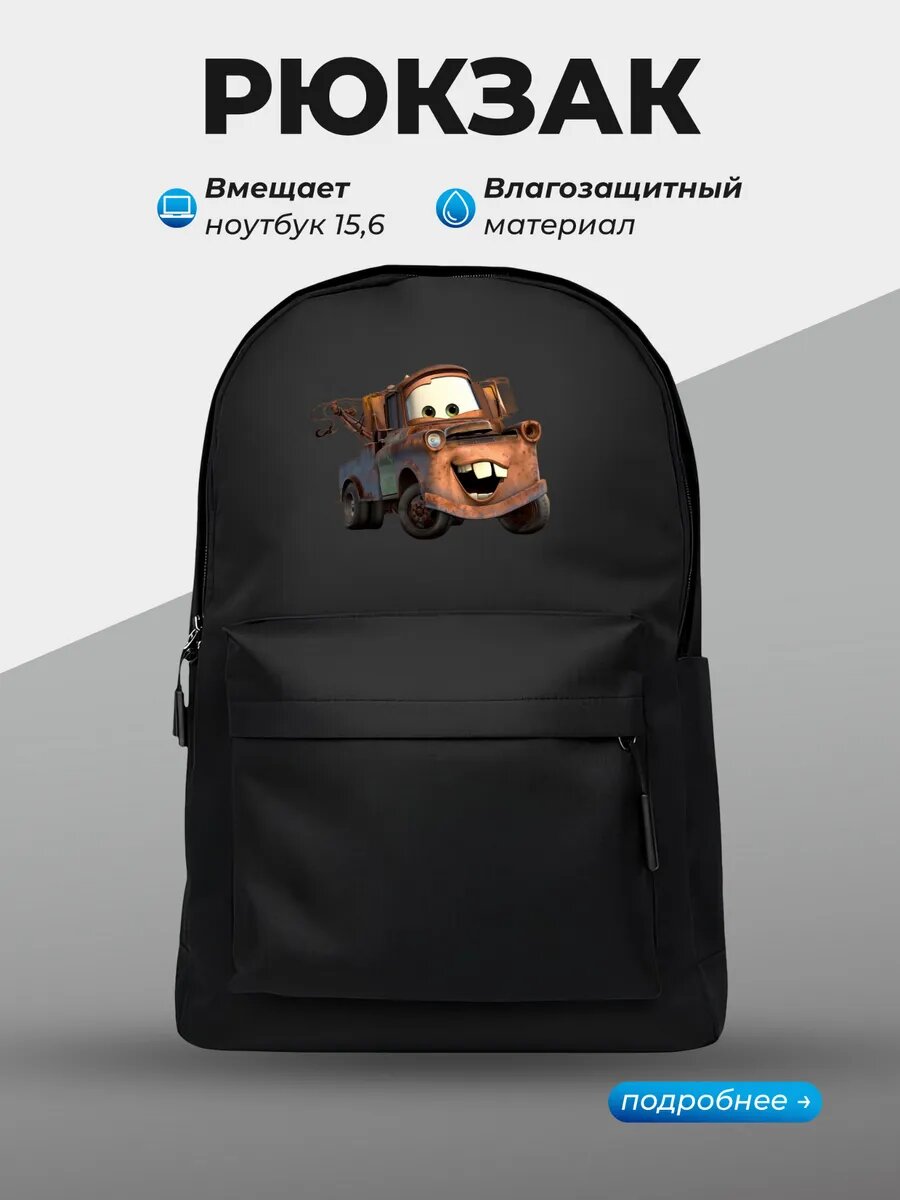 Рюкзак с принтом тачки