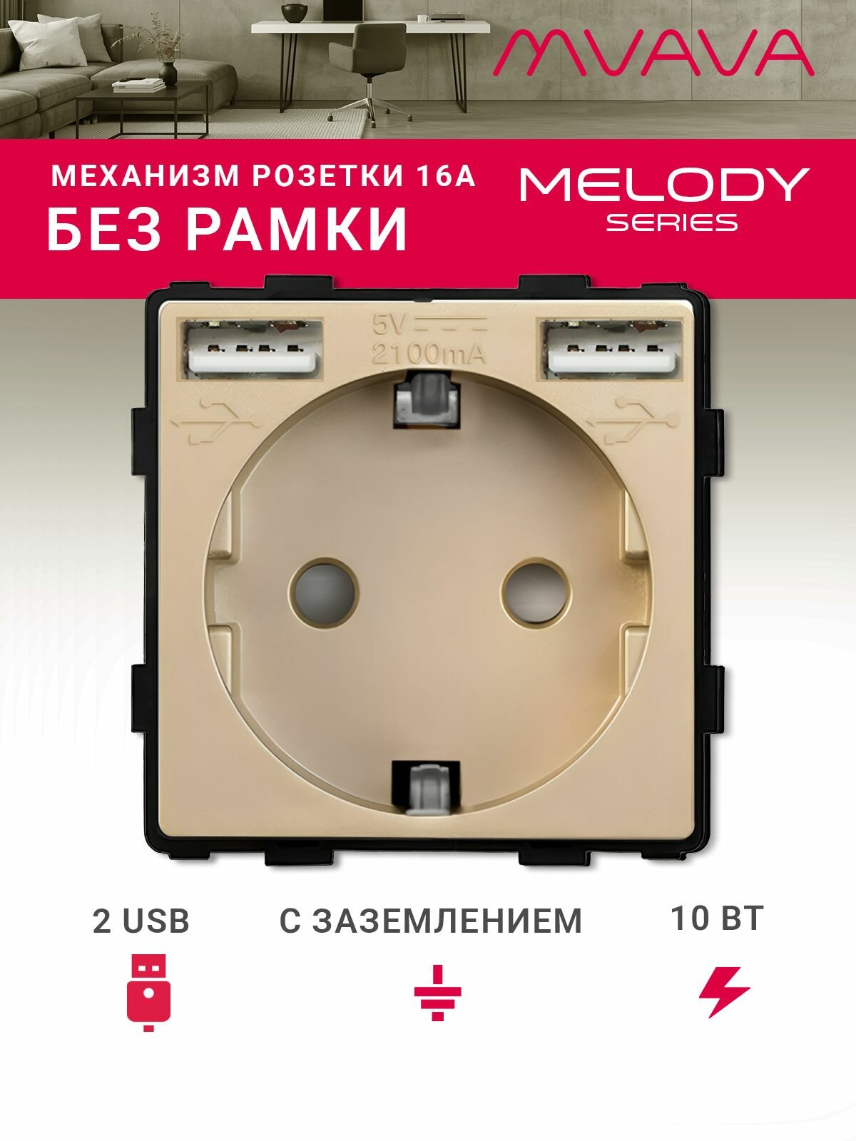 Механизм розетки (без рамки) с Usb АА, цвет золотой