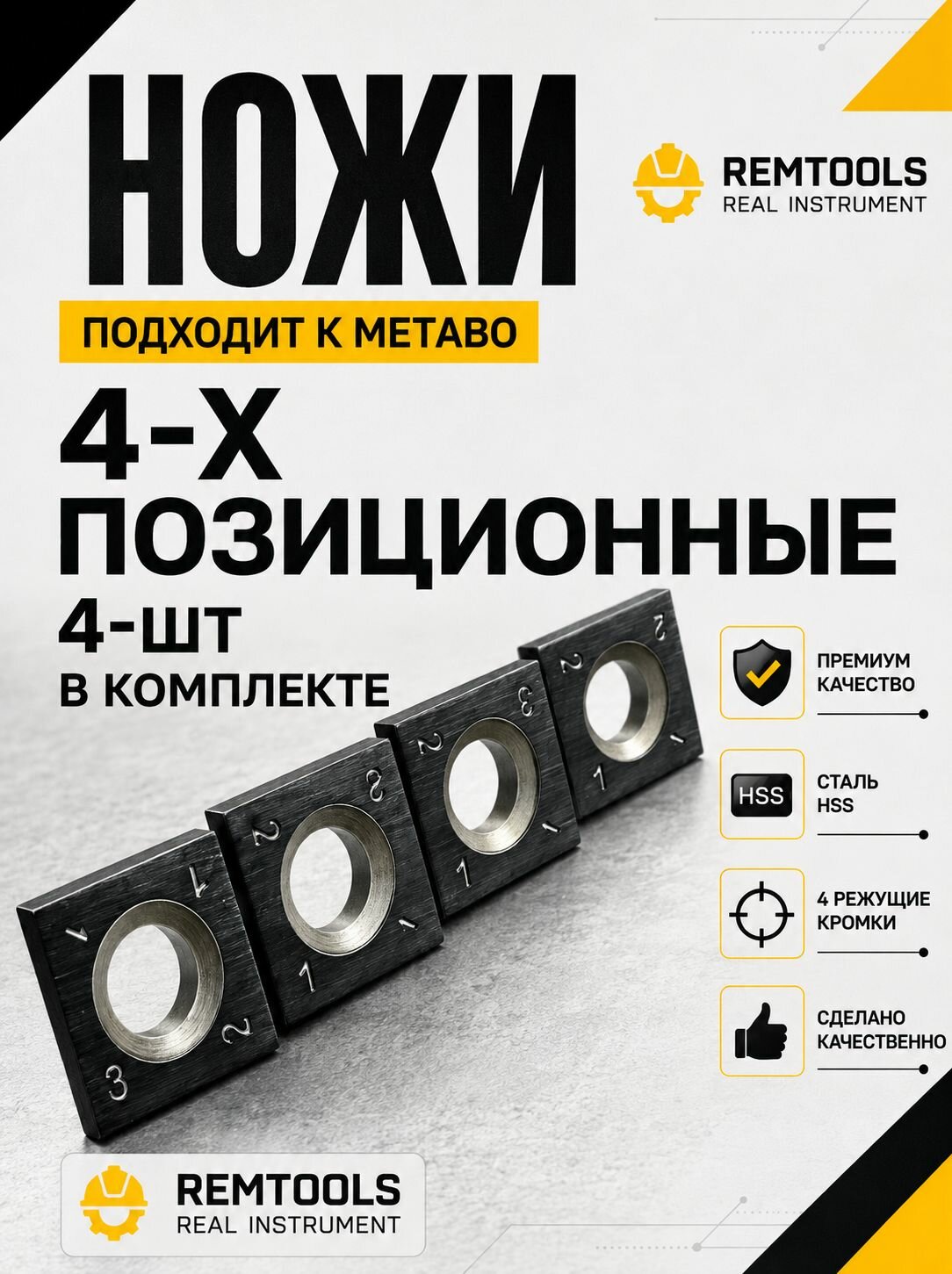Ножи для рубанков и фрезеров lf714/724 4 шт (631660000) Remtools