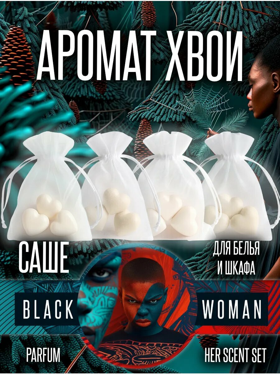 Ароматные саше для шкафа хвойные