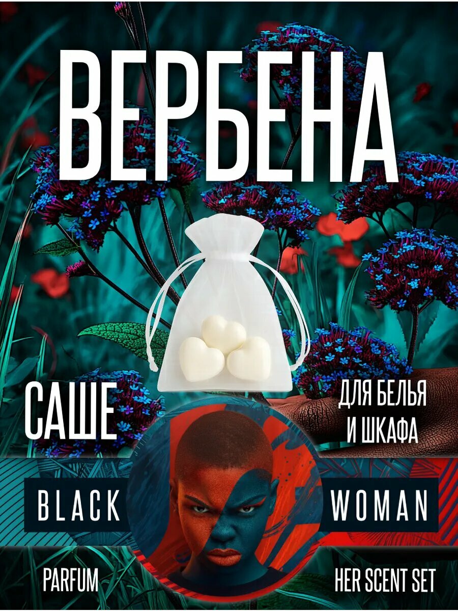 Освежитель воздуха для одежды в шкафу вербена